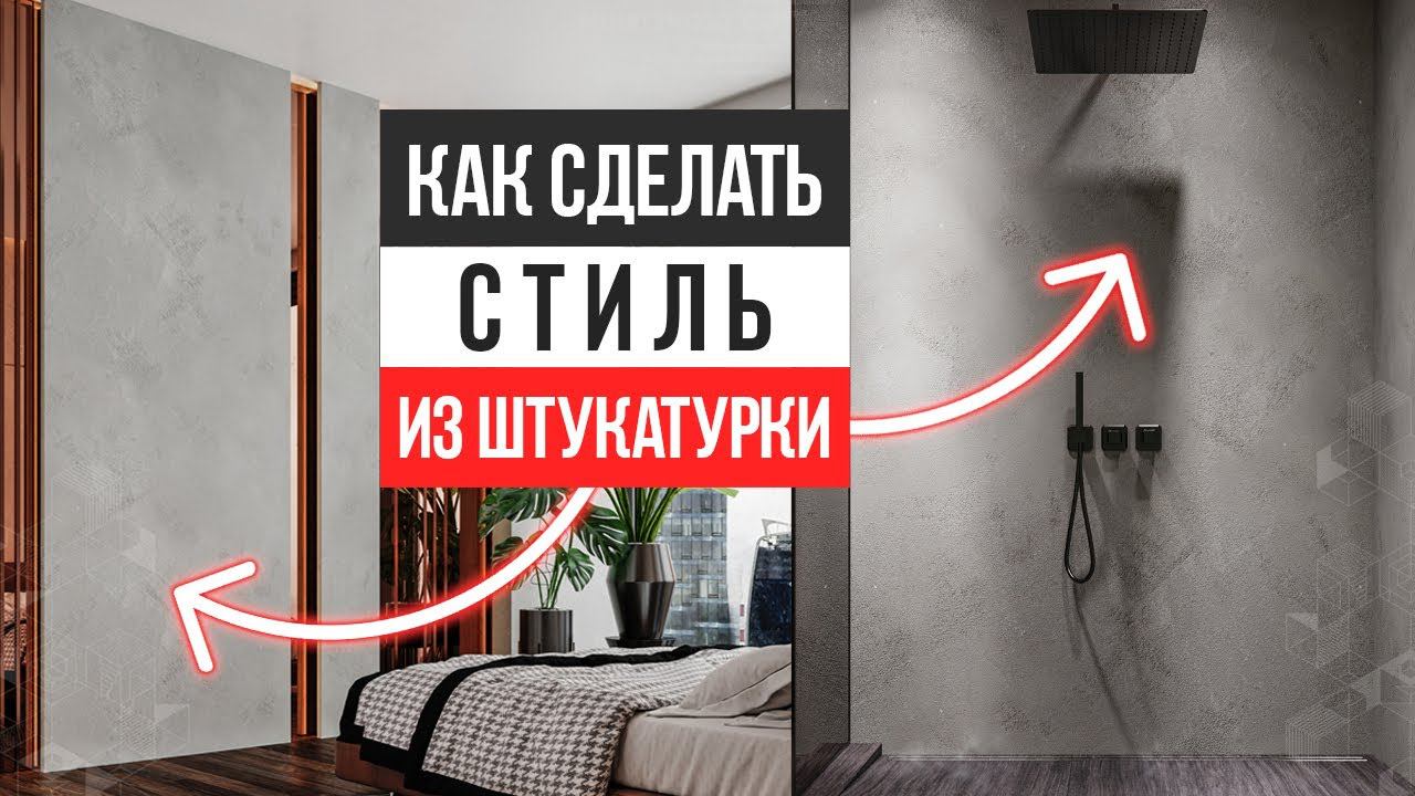 Не наноси ДЕКОРАТИВНУЮ ШТУКАТУРКУ на стены, пока не узнаешь про эти нюансы