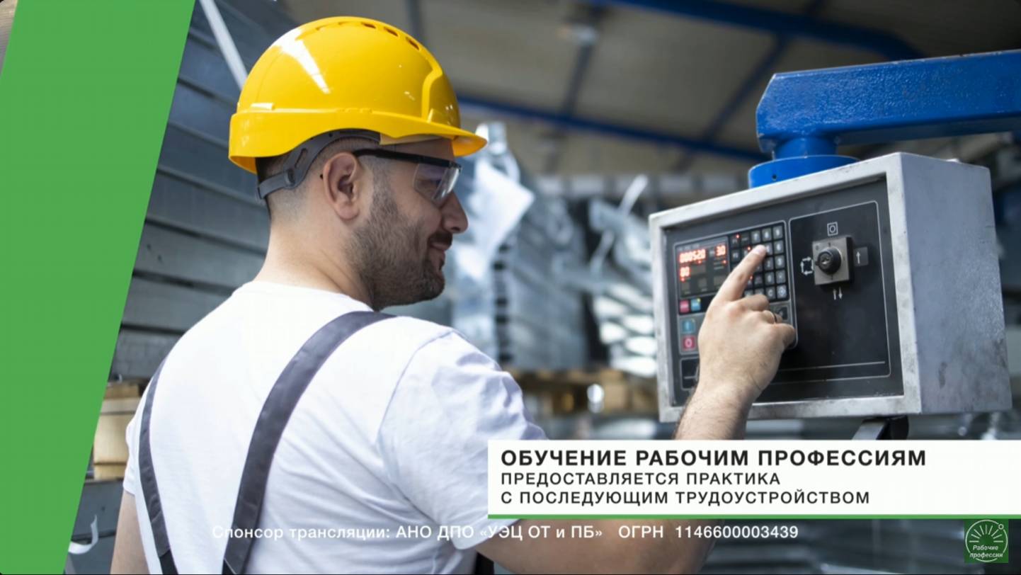 Рабочие профессии в УЭЦ АСНОВА!