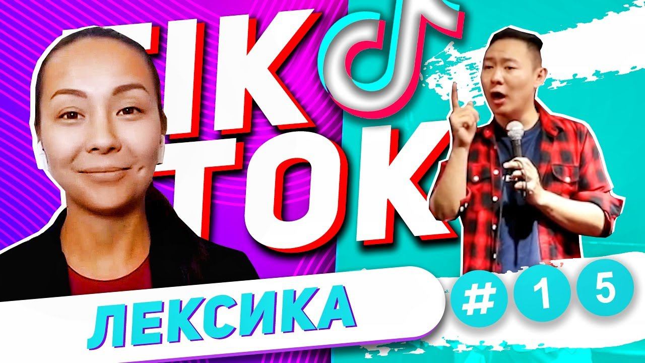 ЛЕКСИКА TIK-TOK #15 Самая бесполезная вещь в доме ⛔️ УЧУ КИТАЙСКИЙ ЯЗЫК ✌ Школа Динары Мин ✌