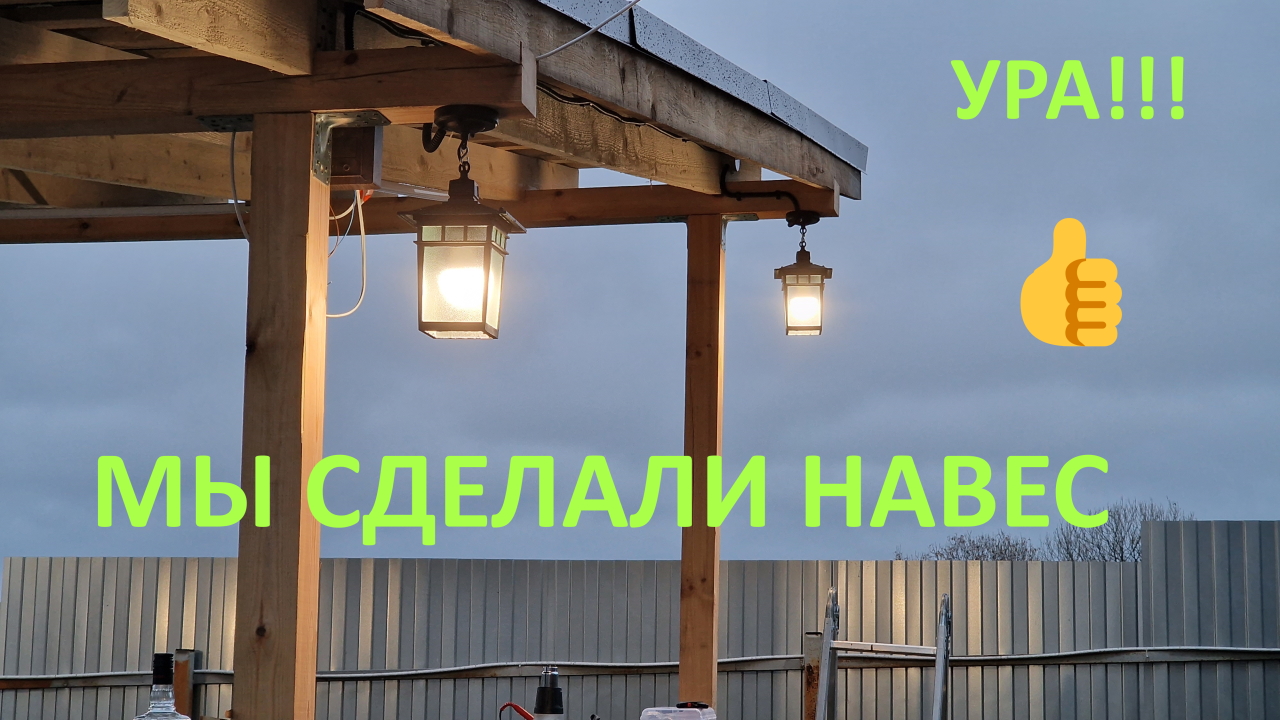 Навес над барбекю