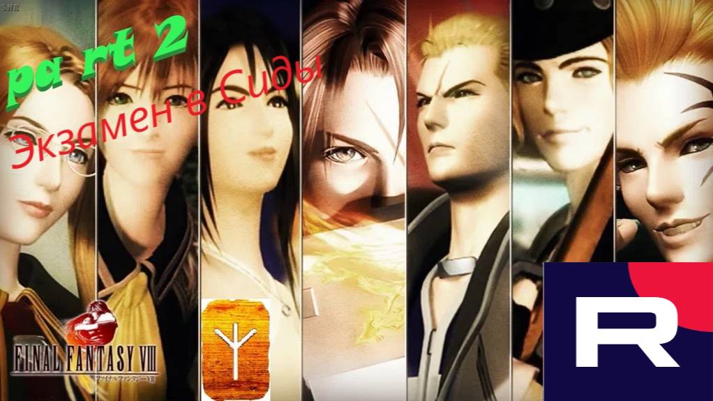Final Fantasy VIII/Прохождение/Часть2/Экзамен в Сиды/Высадка в Доллет