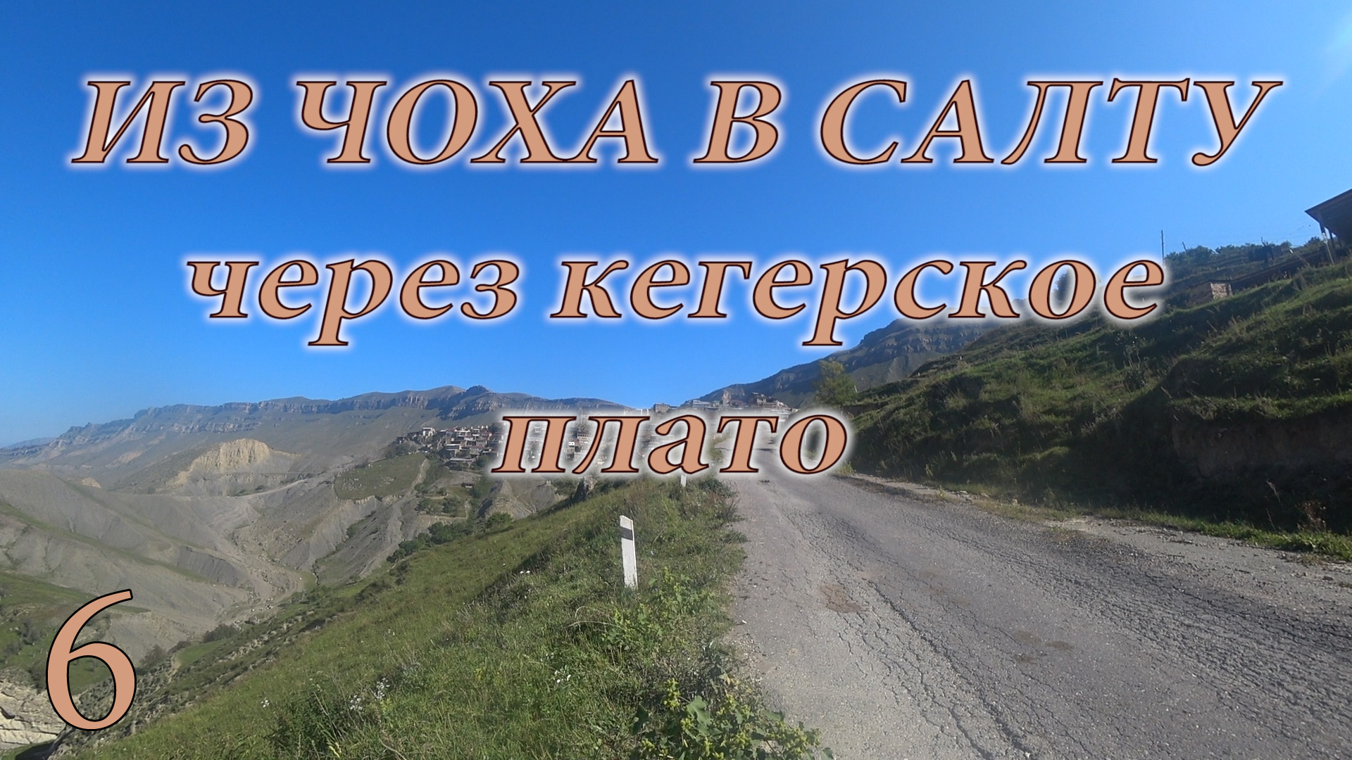 Кавказ 2020. Казбек. Приэльбрусье. Дагестан.