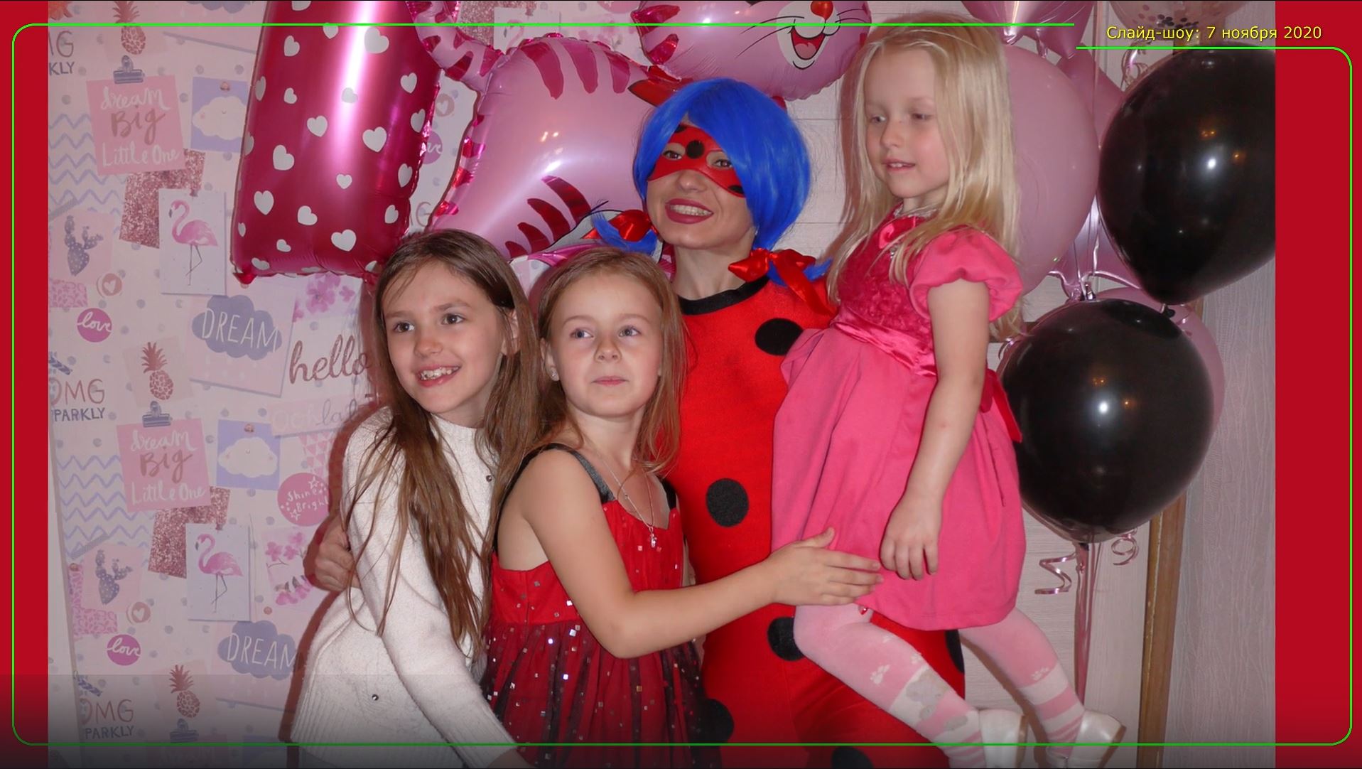 День рождение Алисы. Слайд-шоу