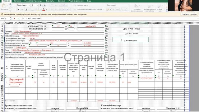 Инструменты удаленного документооборота практика Екатерина.mp4
