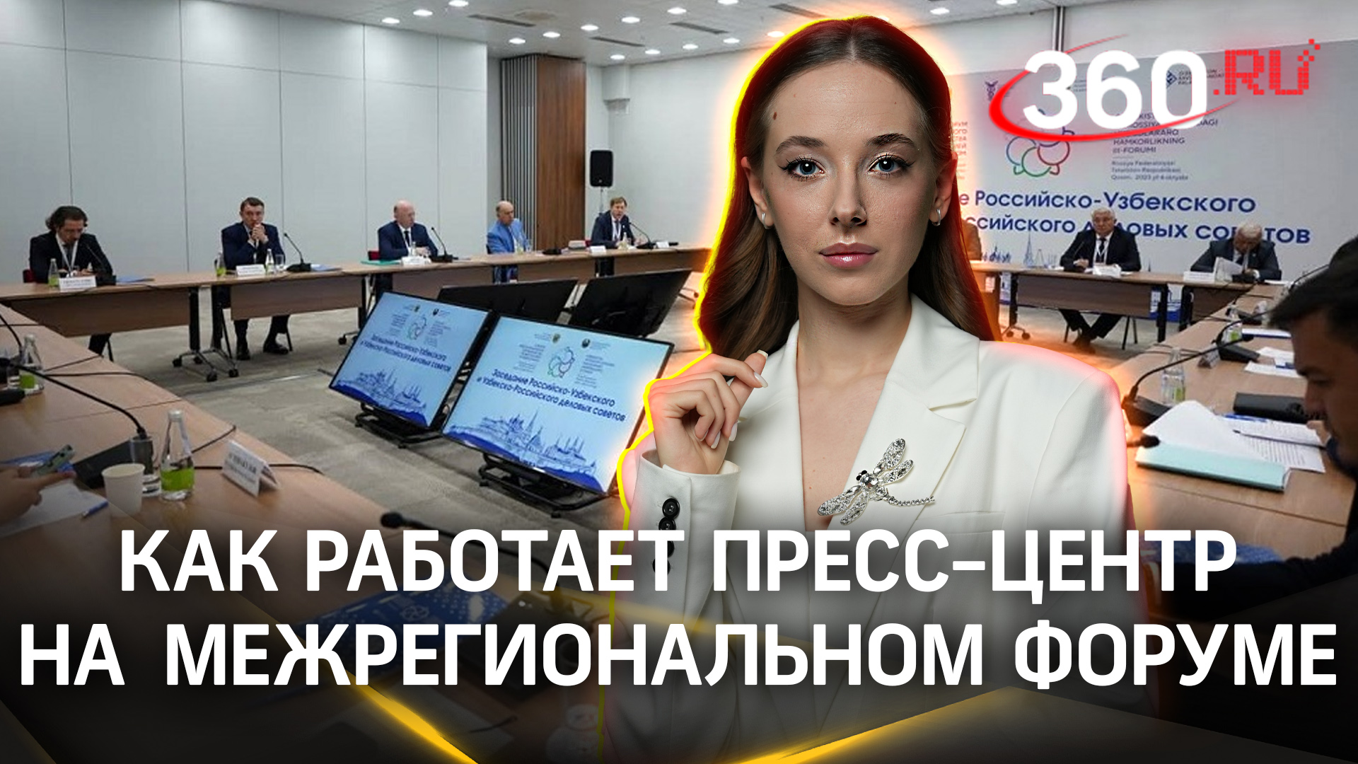 IV форум межрегионального сотрудничества России и Узбекистана: чем кормят журналистов