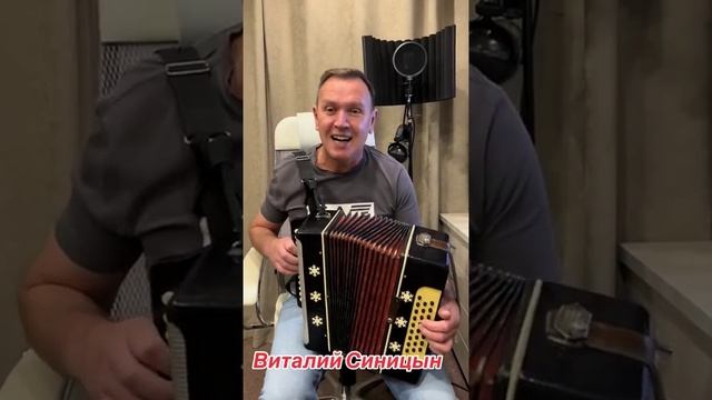«Я полюбил девчонку» - Виталий Синицын
