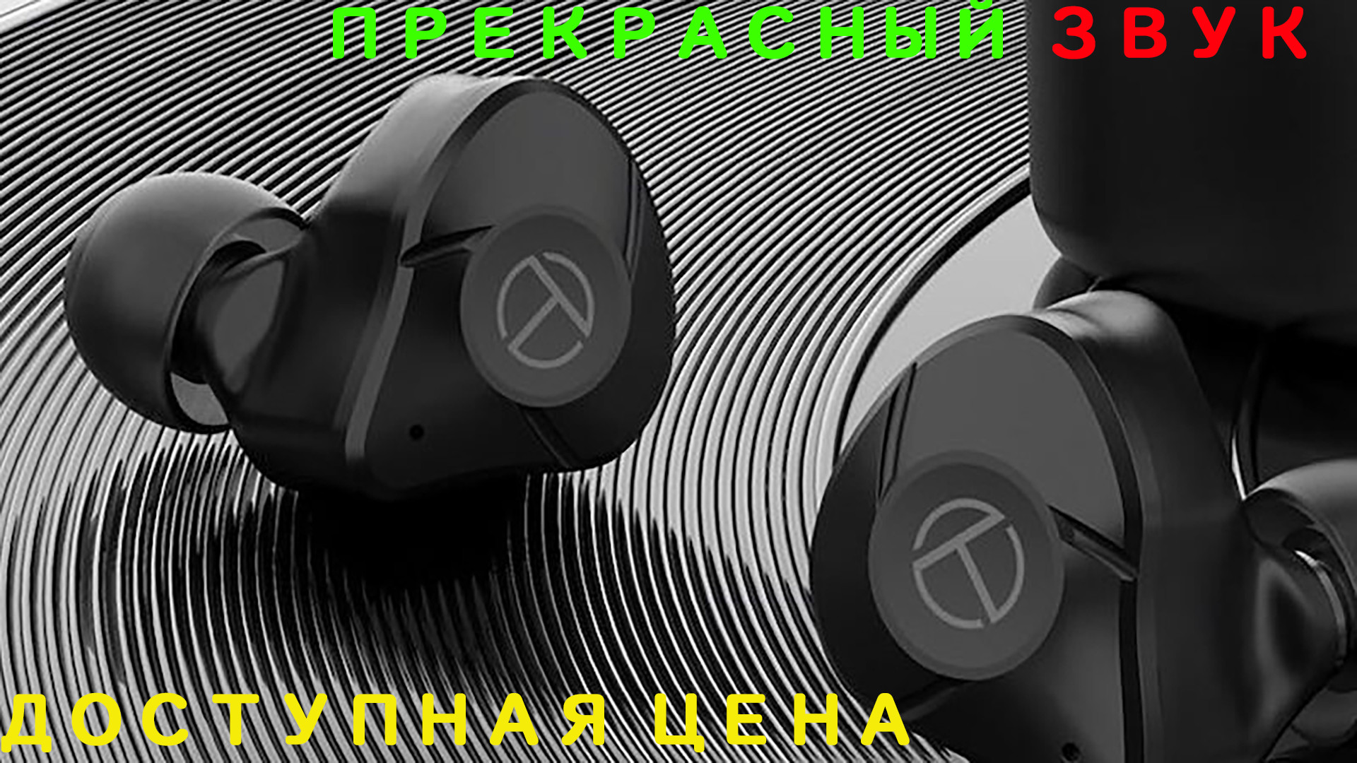 Краткий обзор на наушники TRN T300 после года использования