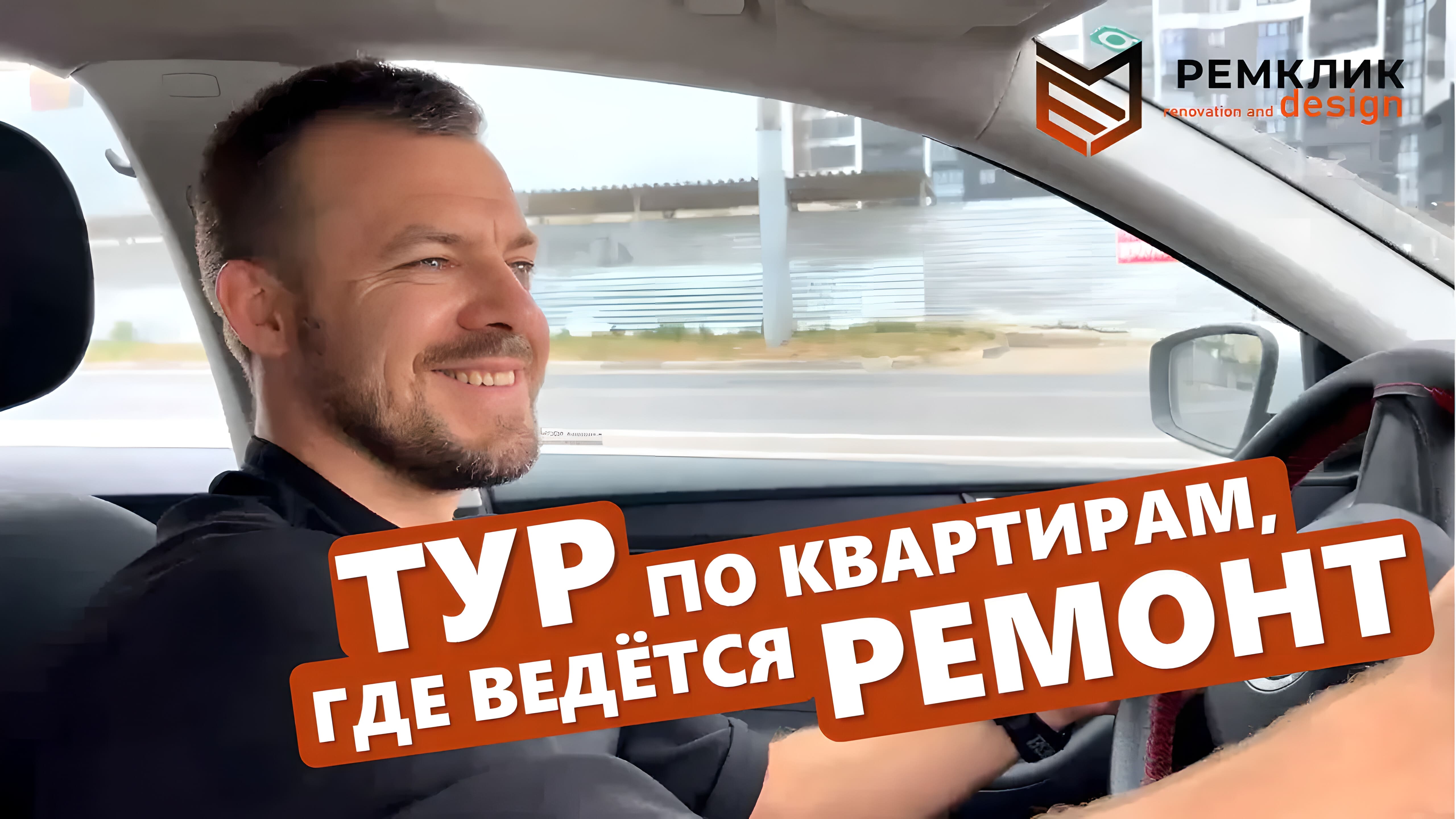 9 обзоров ремонта за 1 день!? ЭКСКУРСИЯ ПО НАШИМ ОБЪЕКТАМ В РАБОТЕ (Краснодар).