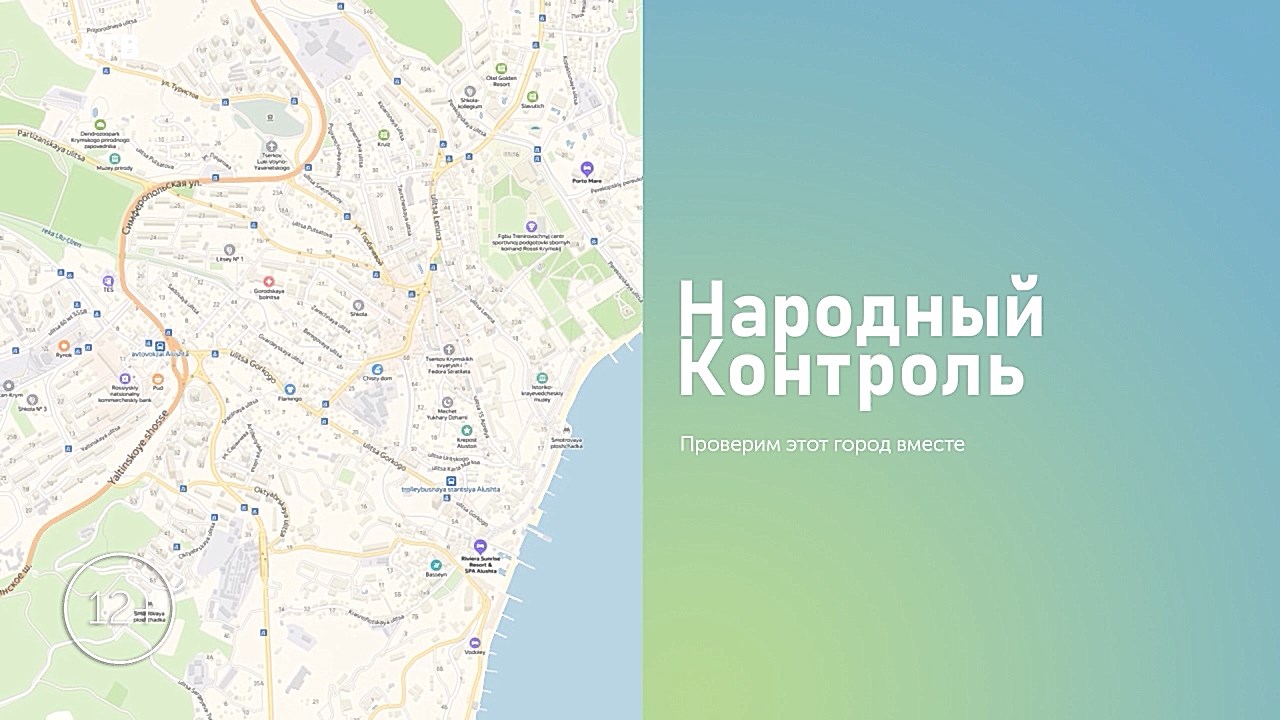 НАРОДНЫЙ КОНТРОЛЬ.  Площадка в пос. Лаванда