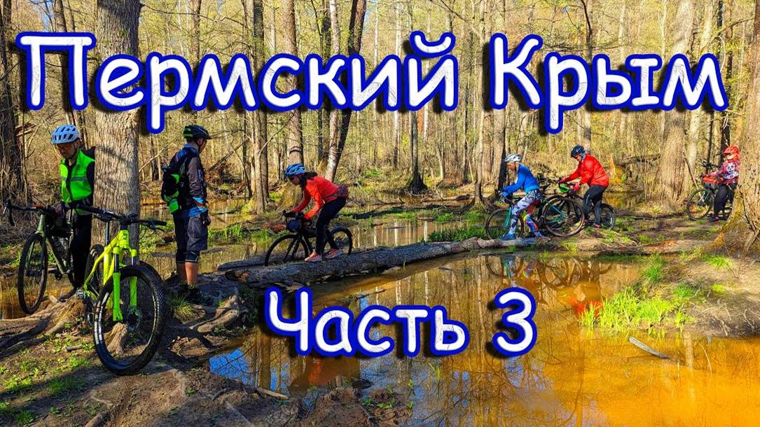 Пермский Крым (часть 3). Возвращаемся домой очень интересными дорогами!