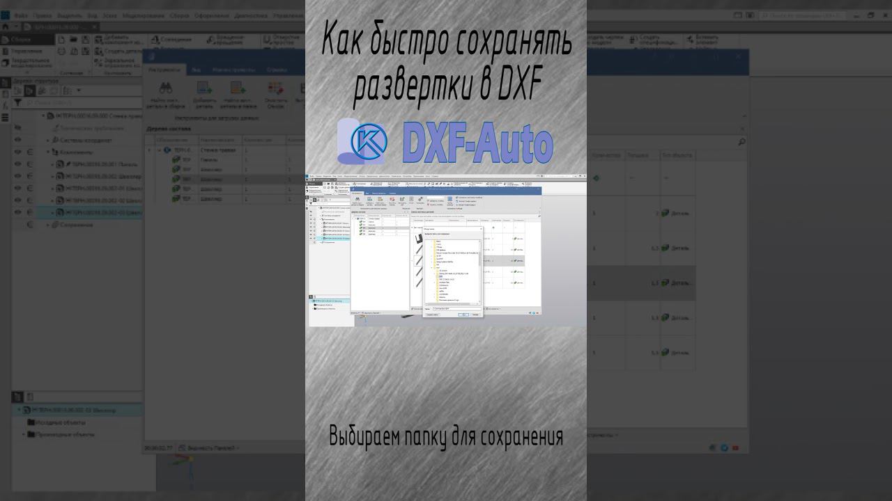 DXF-Auto Компас 3D. Развертки в Компас 3D#компас3d #dxf #3dmodeling