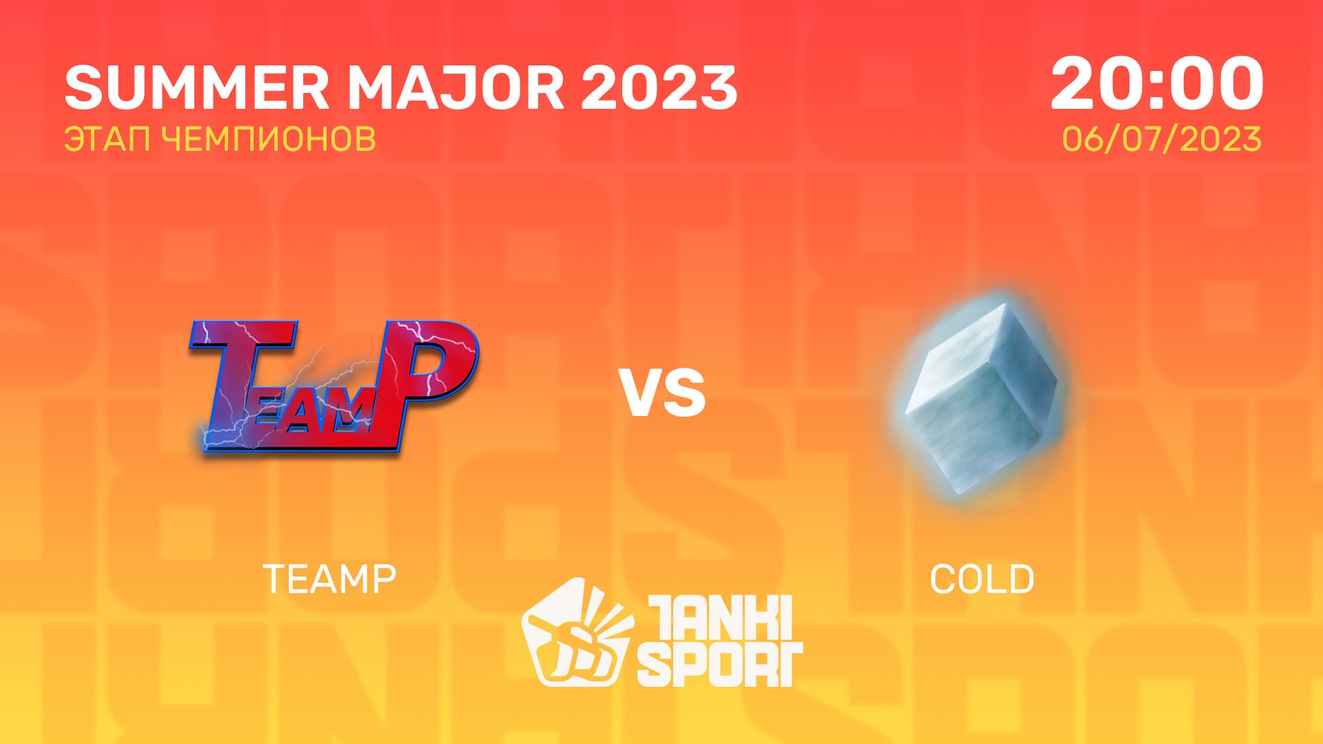 TEAMP vs COLD   SUMMER MAJOR 2023   ЭТАП ЧЕМПИОНОВ   06.07.2023