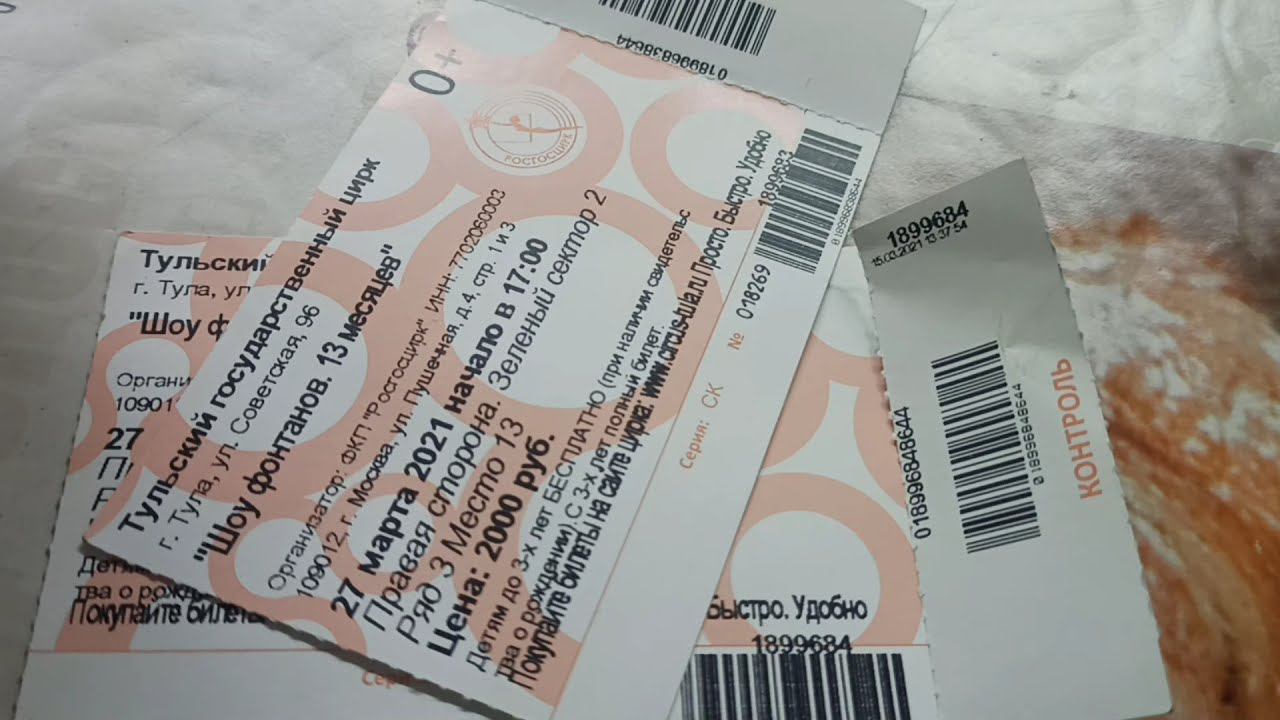 Билеты в Тульский цирк 2021 год