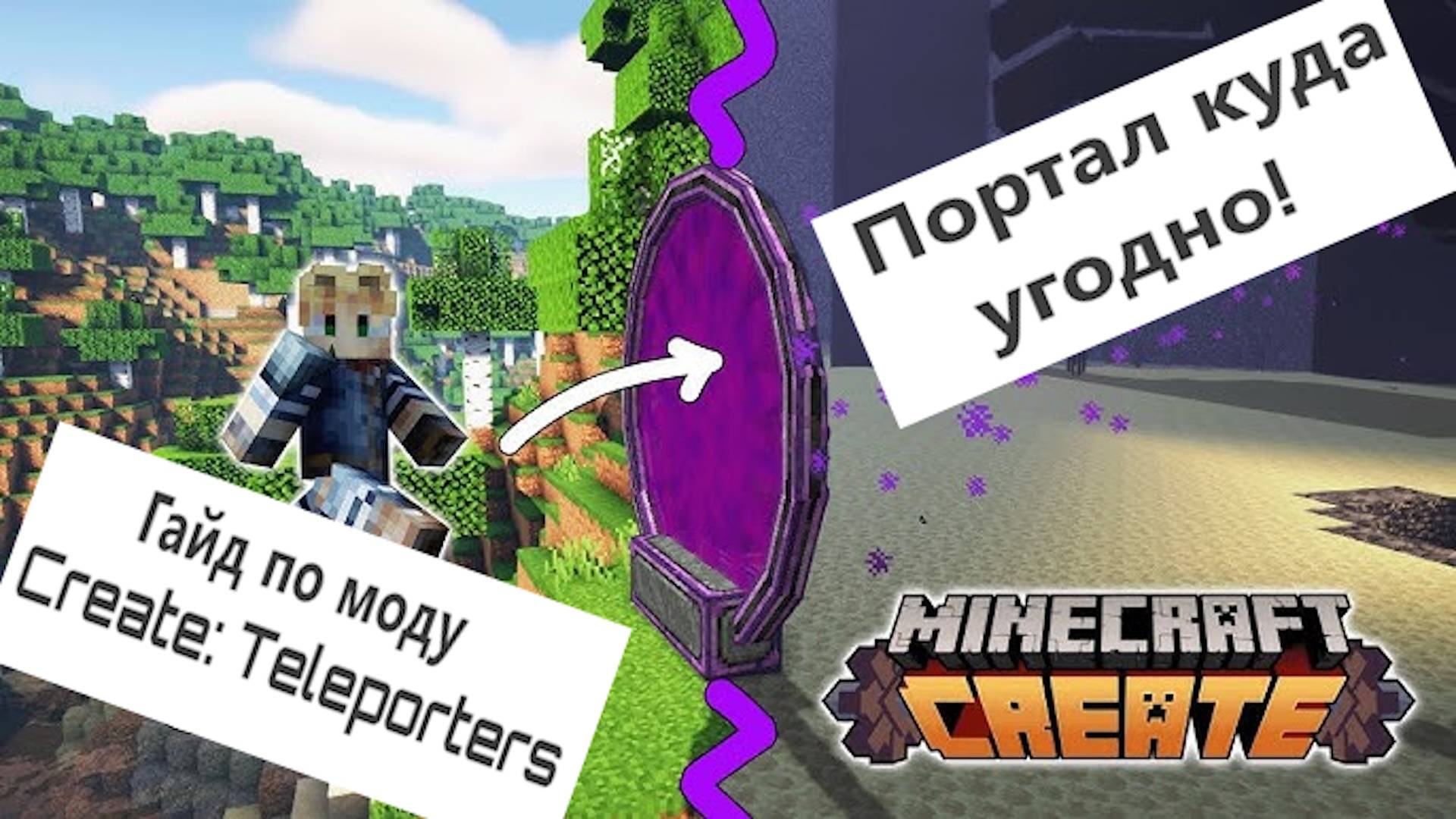 Гайд по Моду ⚙ / Minecraft Create Teleporters 🔝! Портал Куда Угодно!