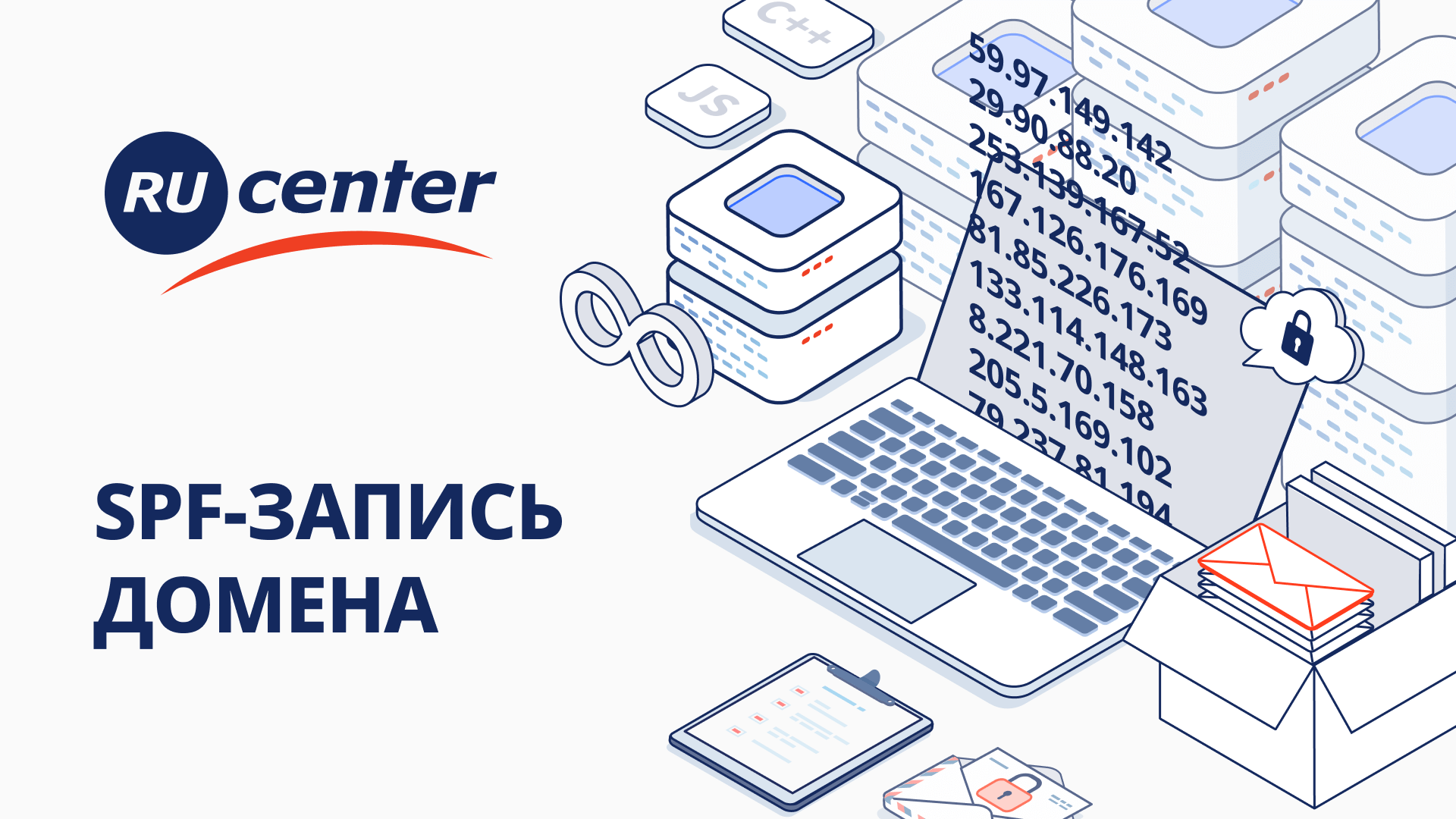 Как настроить SPF-запись домена