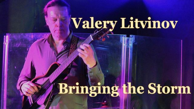 Приносящий бурю - Валерий Литвинов (гитара)