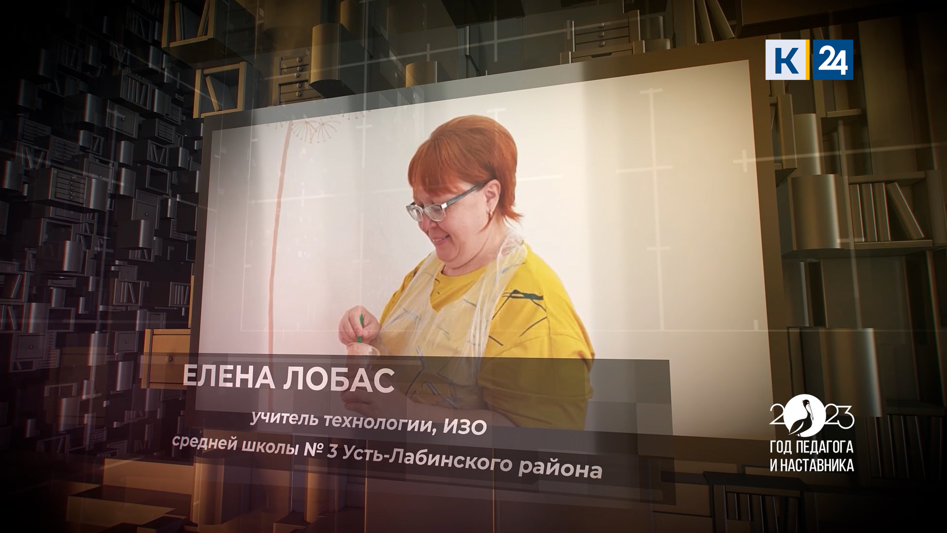 Учитель. №28 Елена Лобас, учитель технологии, ИЗО средней школы №3 Усть-Лабинского района