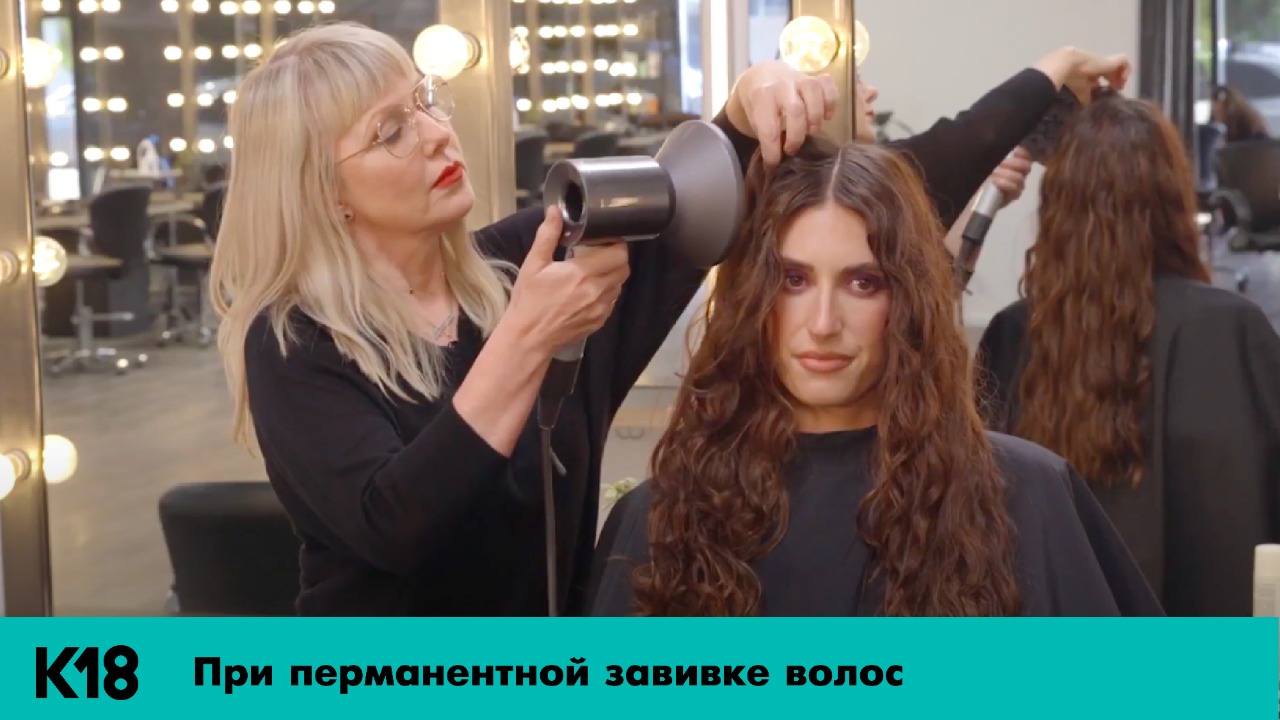 К18 mist при перманентной завивке