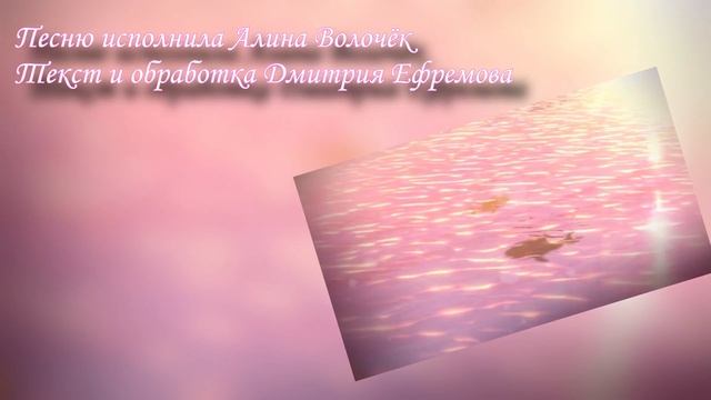 Клуб Винкс - Ты вновь со мной - Алина Волочек (русский кавер)