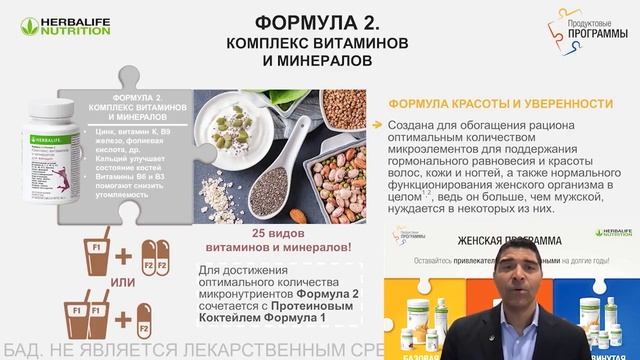 Женская программа Herbalife Nutrition.mp4