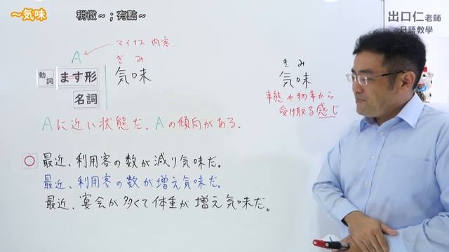 18.【Ｎ２文法】～気味