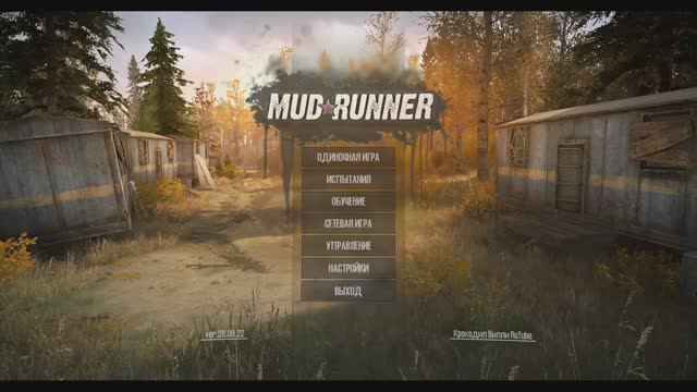 MudRunner задание 2
