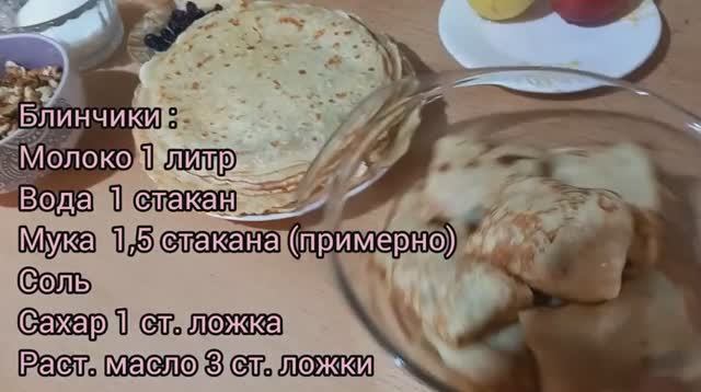 Блинчики с начинкой