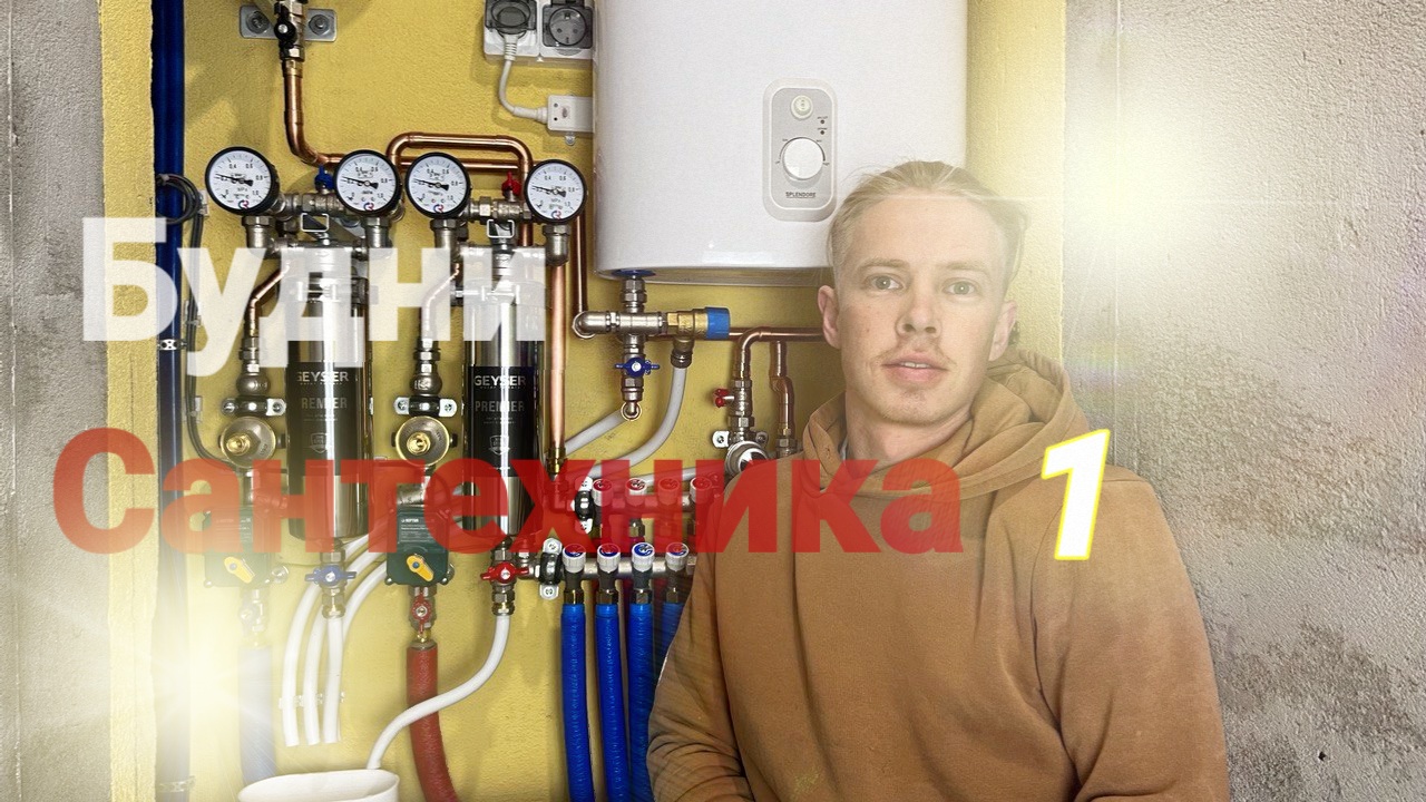 Будни Сантехника часть 1 #СантехникКраснодар