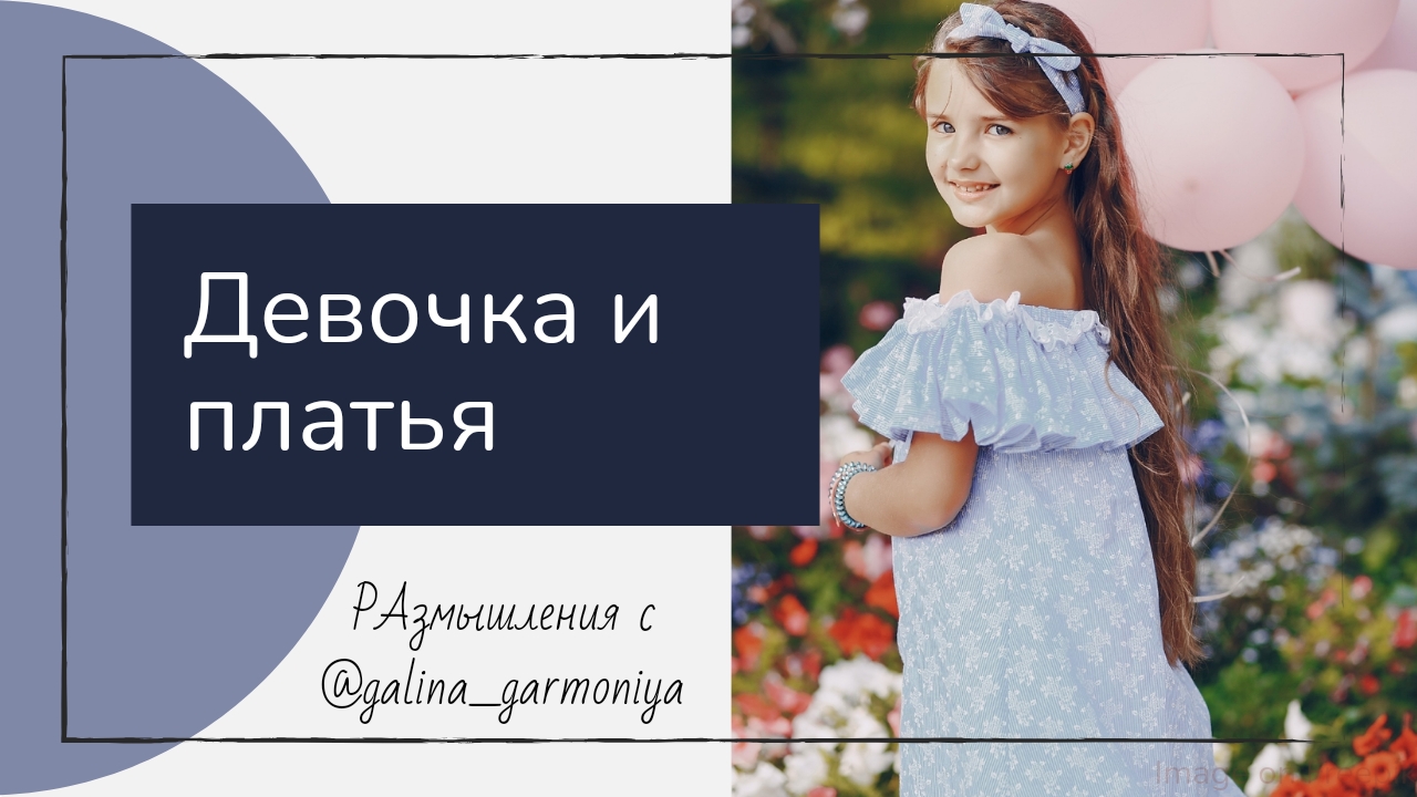 Как одевать девочку в брюки или платья