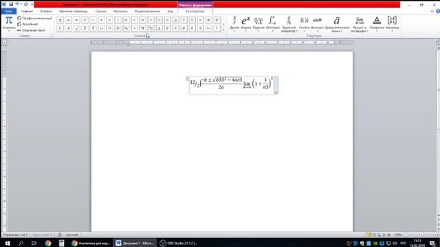 MS Word пишем формулы.