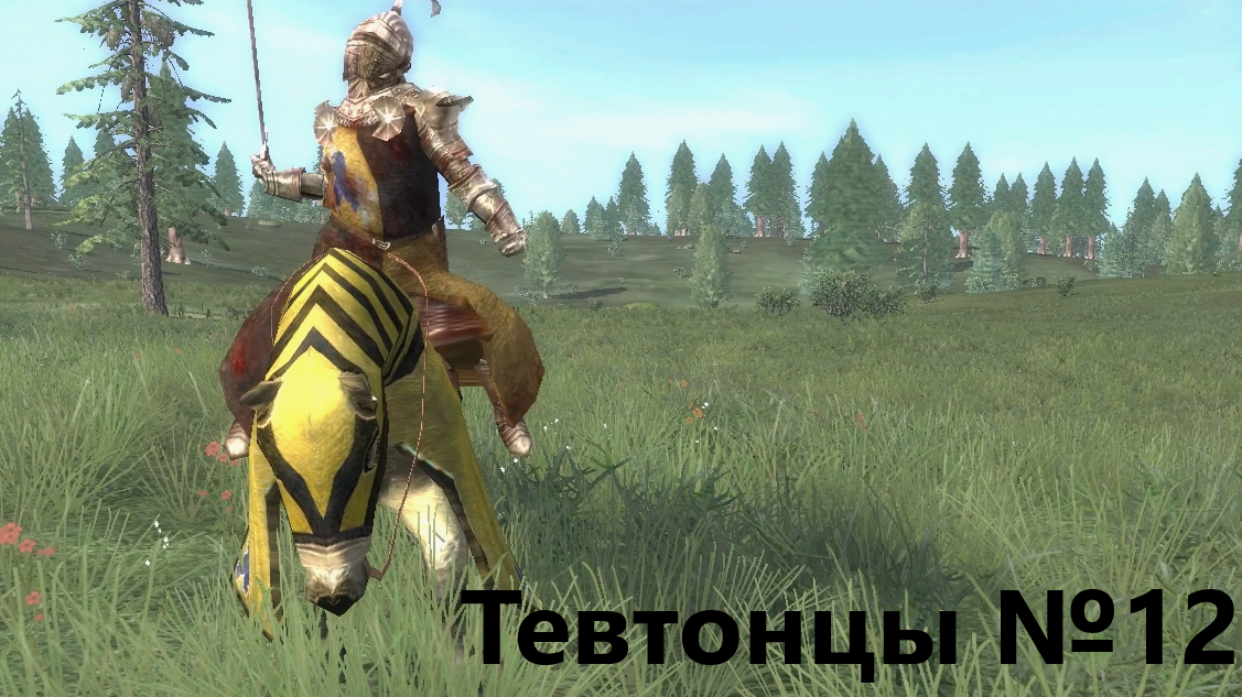 Medieval 2 TW Teutonic Camp-12. Легкий захват Новгорода. Макс. сл-ть от ср. игрока