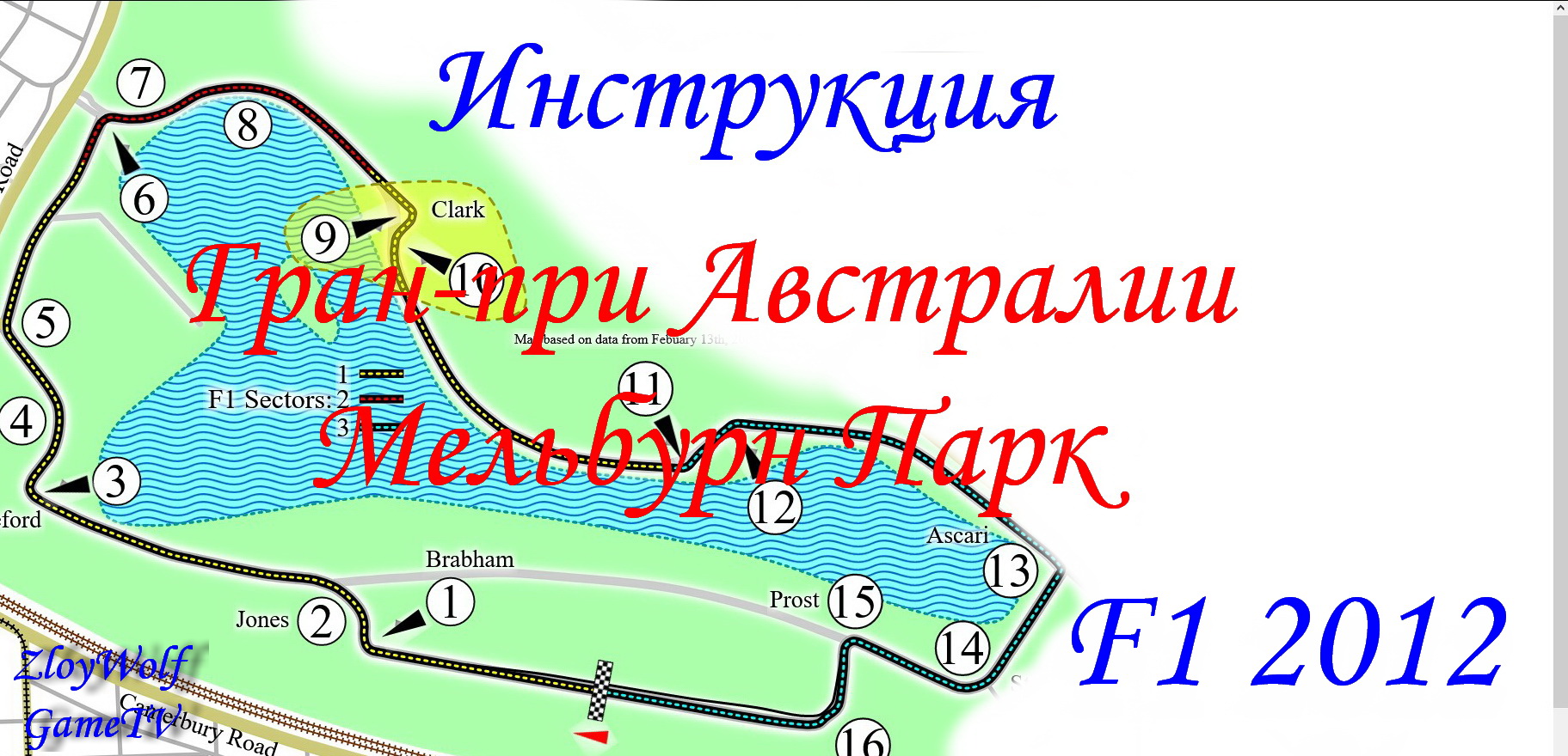 Прохождение круга в F1 2012 | Австралия - Мельбурн