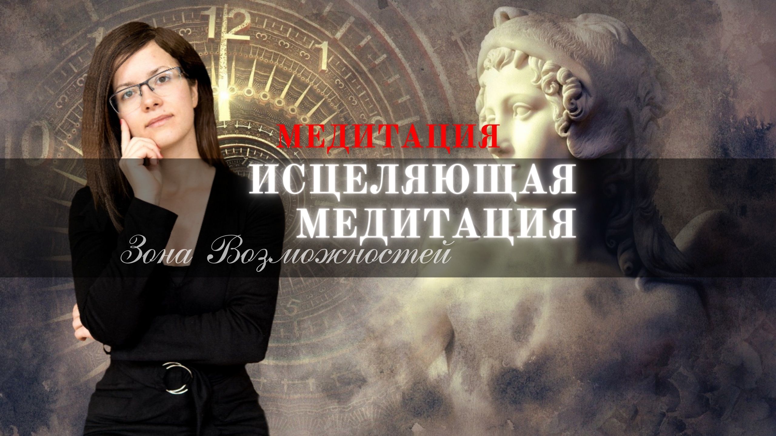 Исцеляющая медитация | Гармонизация Внутреннего Состояния