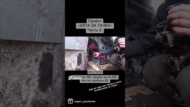 Проект «ХАТА за ТАЧКУ»  где я коплю на кв перепродавая автомобили Часть 2 Купил за 180 продал за 325