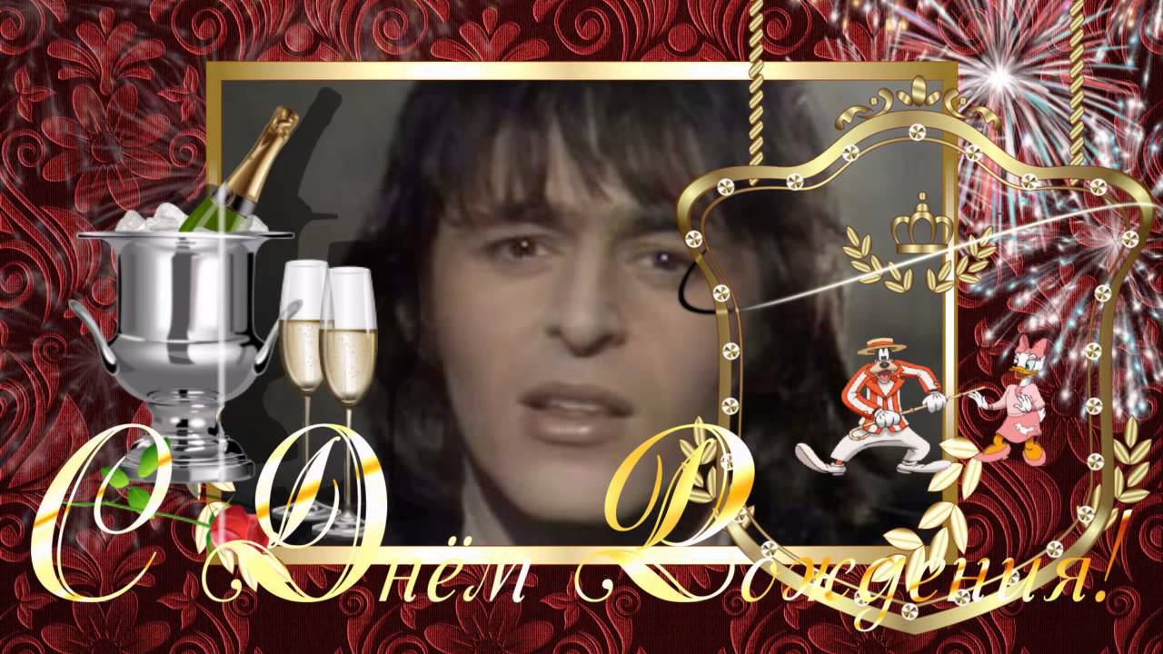 С днем рождения!