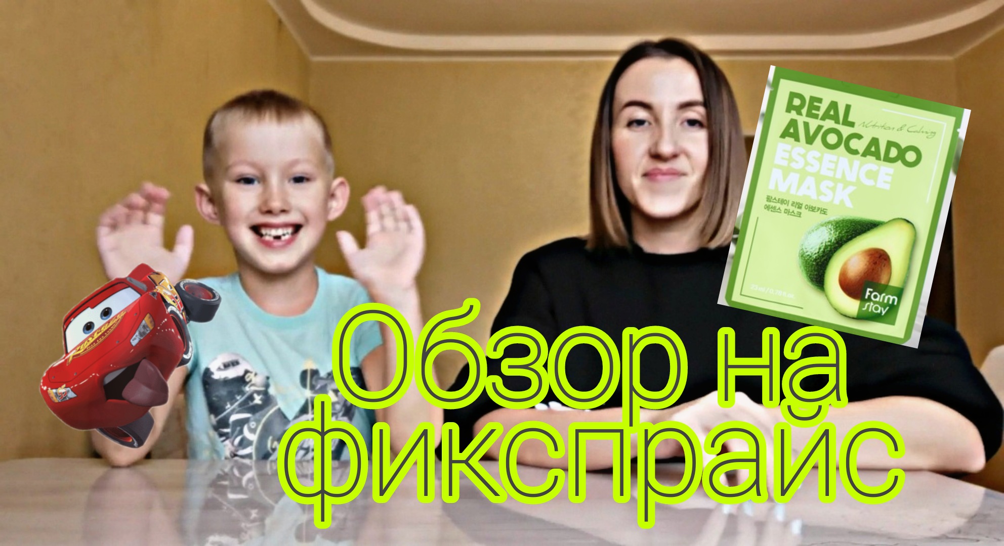 Обзор на Fix Prise