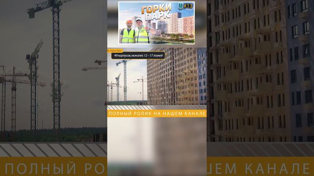 Горки Парк - город в городе. Агент ВИК (#13)
