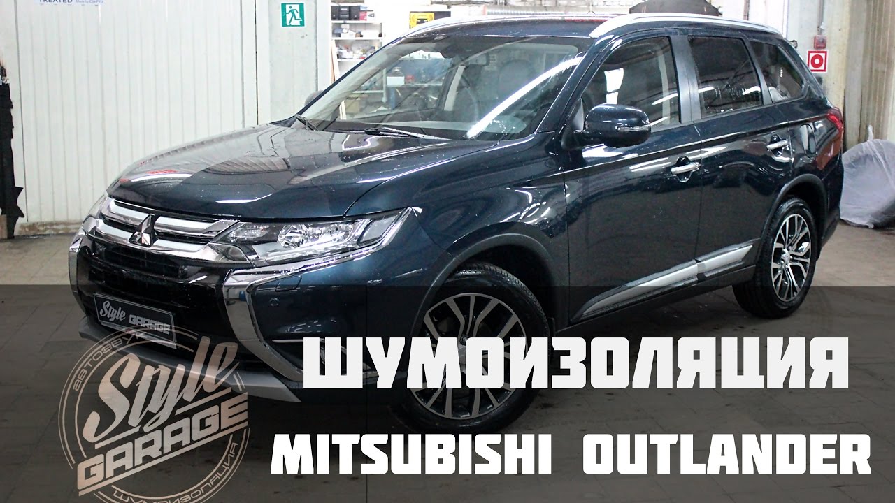 Шумоизоляция Mitsubishi Outlander 2017.