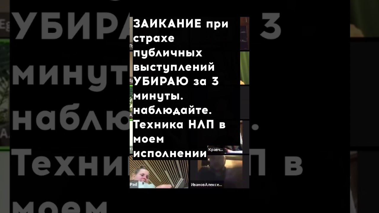 Как быстро избавиться от заикания.