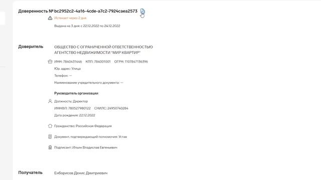 Контур.Доверенность. Возможности сервиса Контур.Доверенность