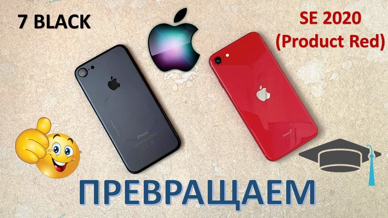 ПРЕВРАЩАЕМ IPHONE 7 В IPHONE SE 2020