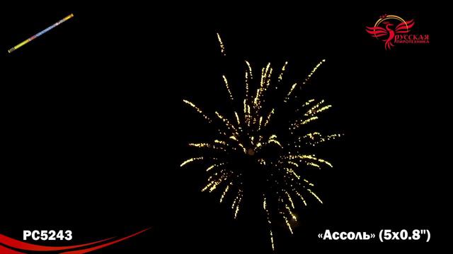 РС5243 Ассоль