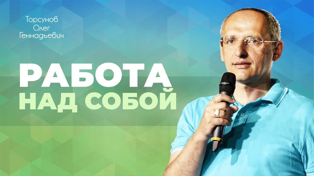 Как быть, если руководитель сталкивается с негативом в среде подчинённых (Торсунов О. Г.)