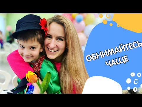 Волшебная сила объятий. Почему надо обнимать своих детей