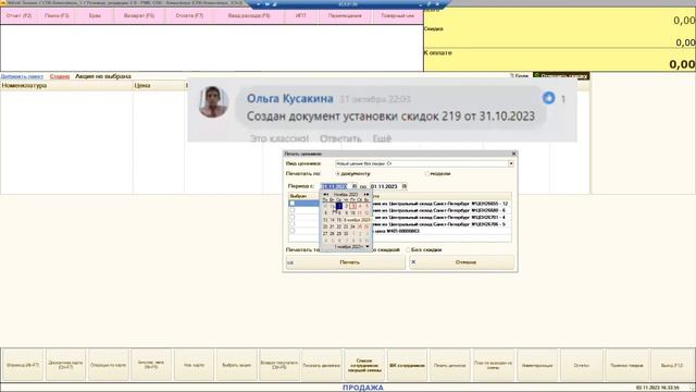 Печать ценников при переоценке