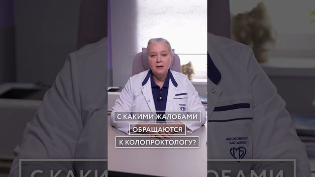 С какими жалобами пациенты приходят к врачу - колопроктологу?