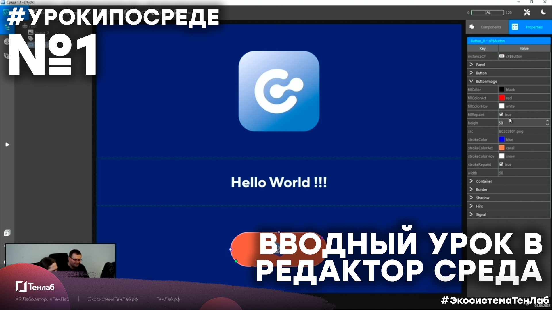 Вводный обучающий урок в Редакторе Среда. Как начать создавать ВЕБ-программы в Российском ПО?