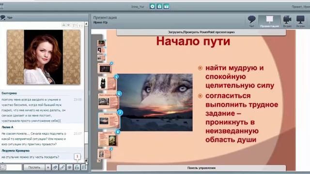Лабораторный практикум - Внутренняя работа Женщины. Практики Жизни