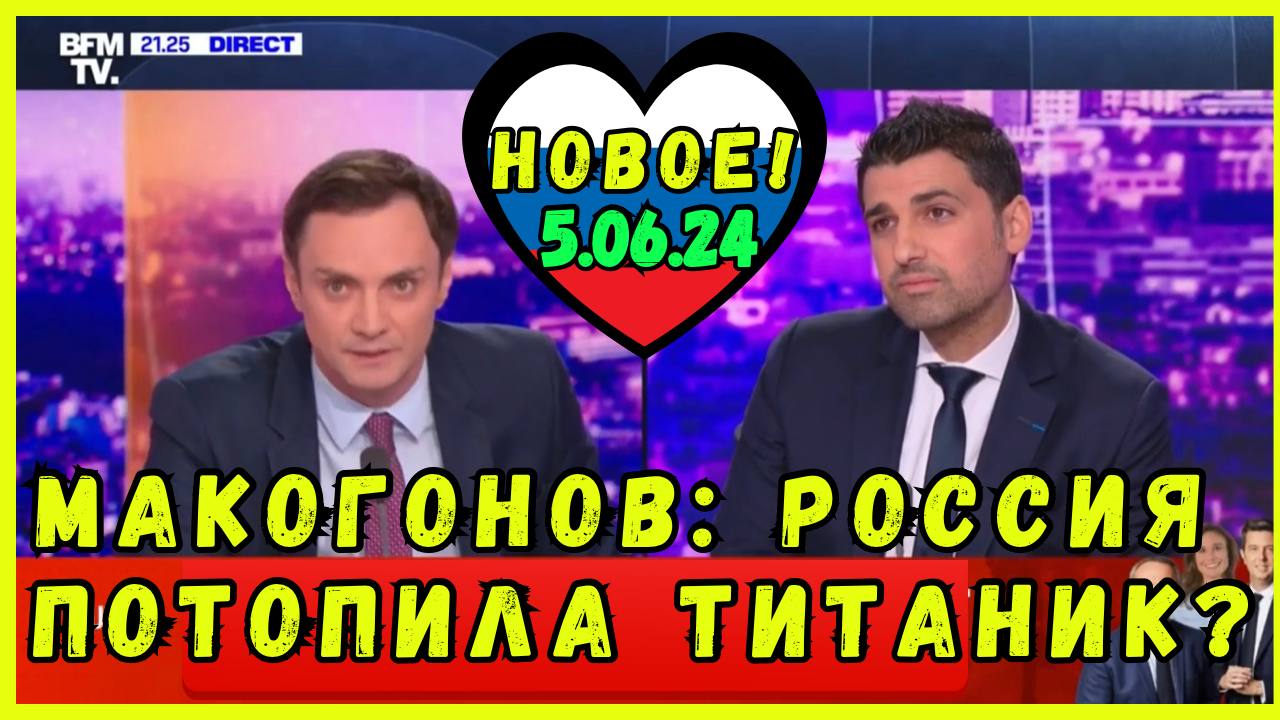 "ВОЗМУТИТЕЛЬНЫЕ ВЫСКАЗЫВАНИЯ": ПАРИЖ в ШОКЕ от МАКОГОНОВА! /ПРЕСС-СЕКРЕТАРЬ ПОСОЛЬСТВА РФ ВО ФРАНЦИИ
