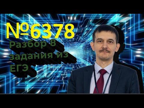 8 Информатика ЕГЭ решаем номер 6378 с сайта Полякова. Комбинаторика и сортировка.